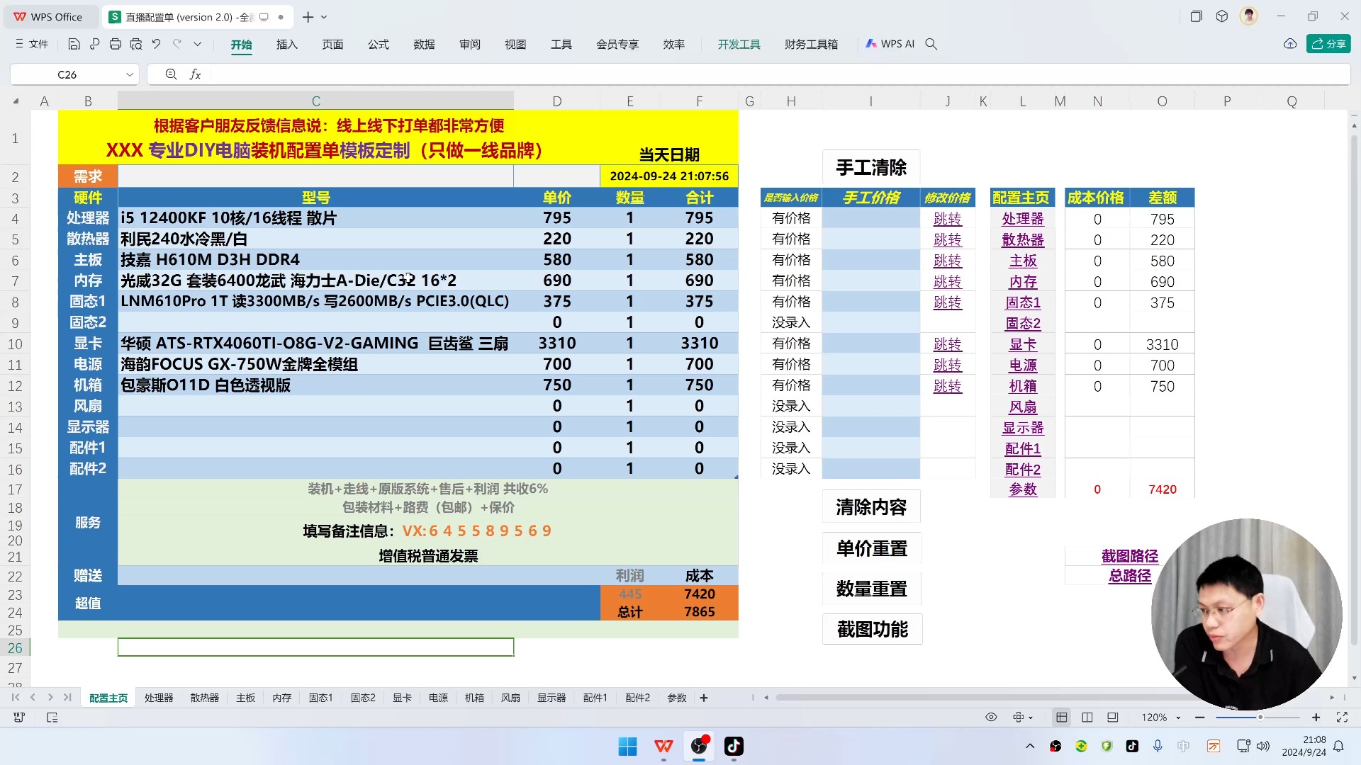 线上线下都好用的DIY打单神器