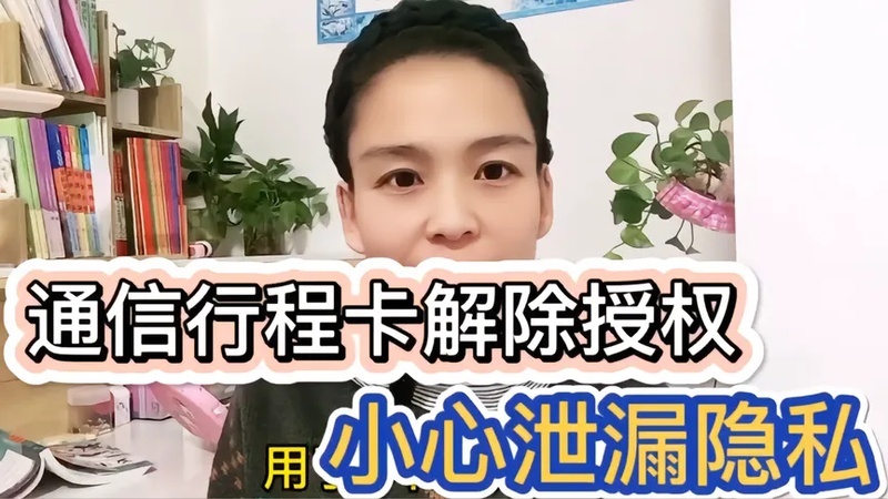 行程卡已经下线,千万要解除授权,不要泄漏个人隐私