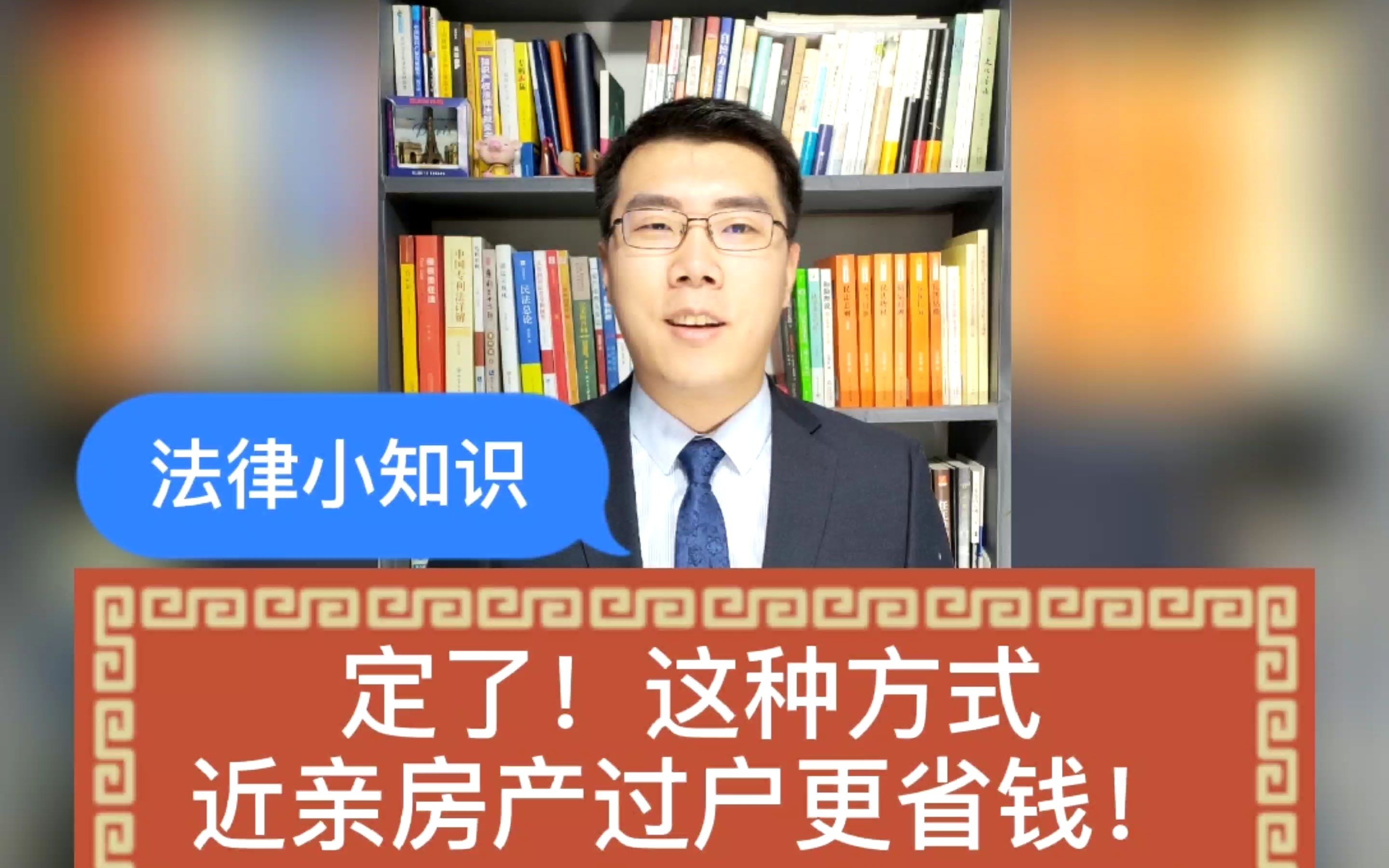 定了!这种方式近亲房产过户更省钱!#过户 #房产 #赠与 #买卖 #契税 #...