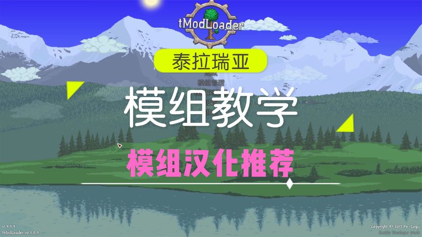 泰拉瑞亚模组:老哥一本正经的讲模组汉化推荐