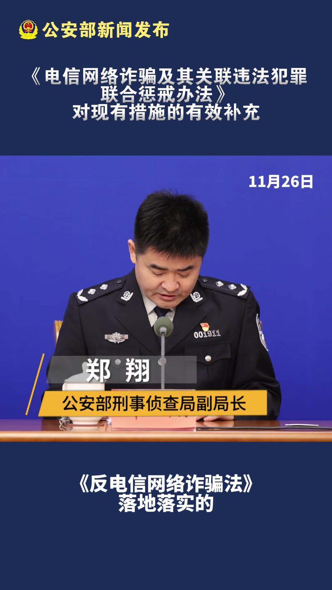 《电信网络诈骗及其关联违法犯罪联合惩戒办法》进一步丰富打击治理...