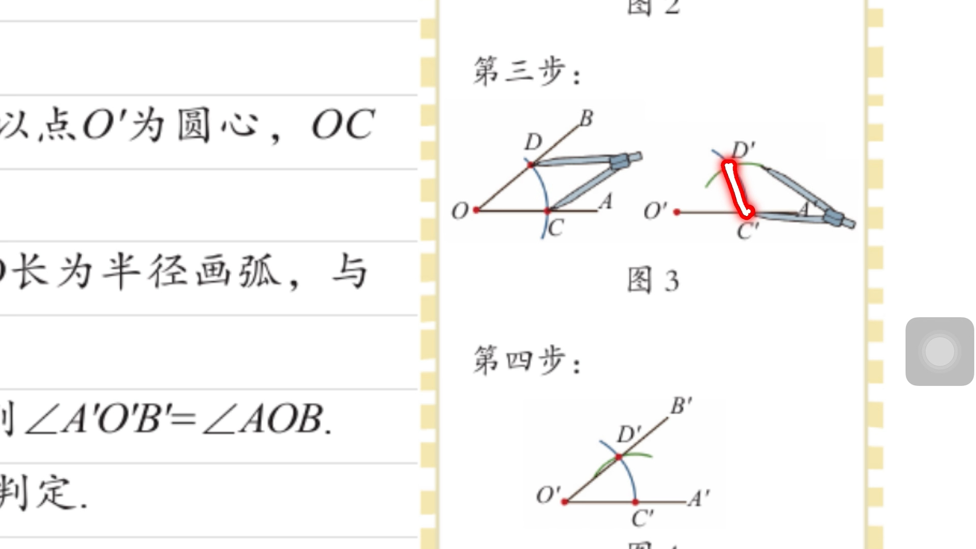 八上暑假尺规作图,作一个角等于已知角(sss证明三角形全等)
