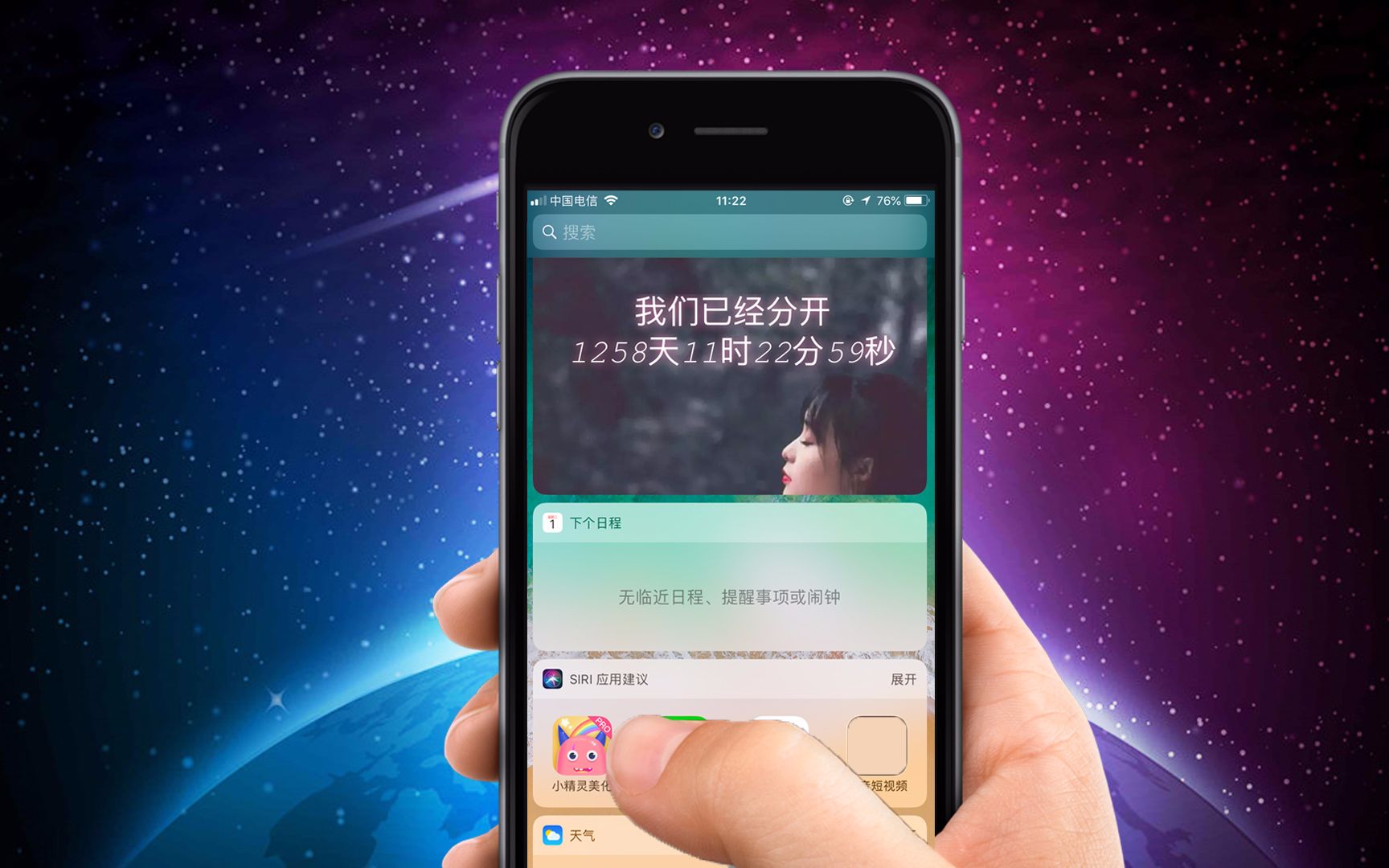 我们已经分开1258天11时22分59秒
