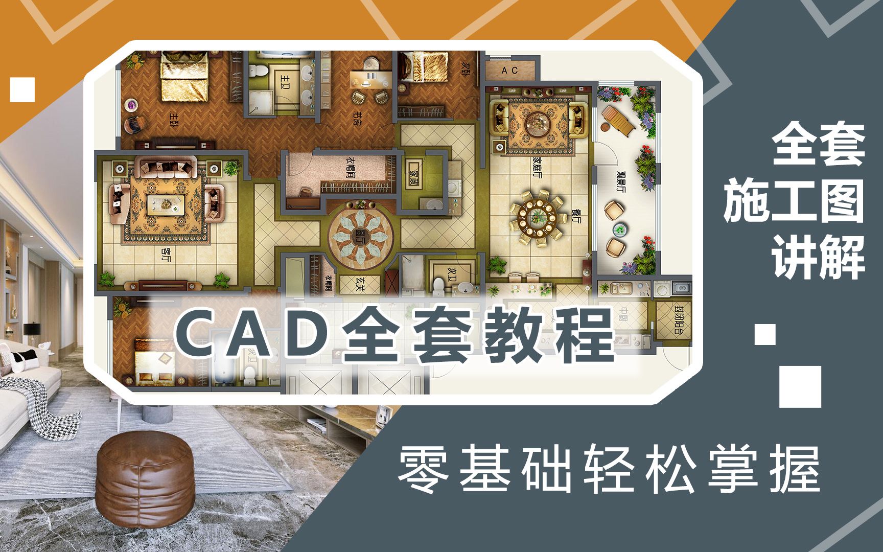 CAD施工图SKB手绘视频绘制技巧全集教程