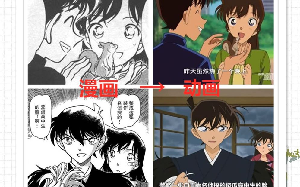 柯南动画和青山刚昌原画名场面比较【九】有的时候动画制作组弄得...
