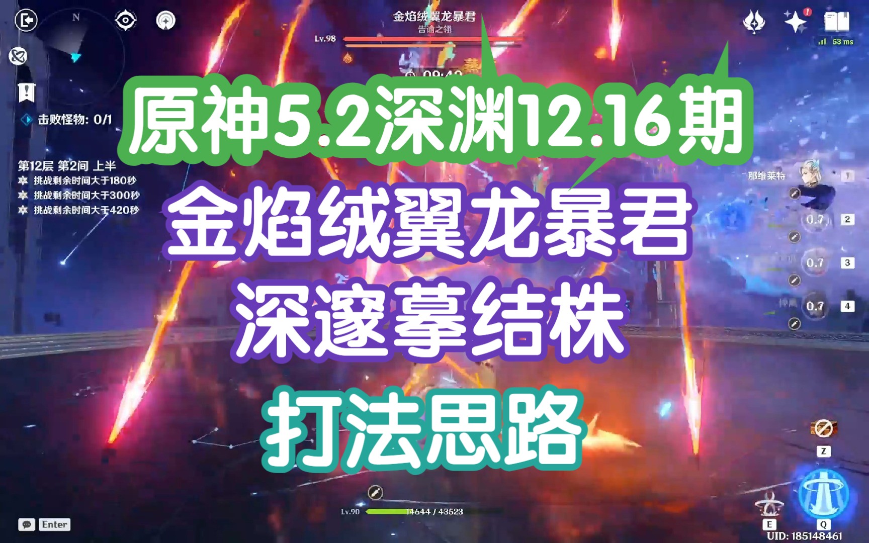 原神5.2深渊12.16期打法思路:金焰绒翼龙暴君+深邃摹结株怎么打_...