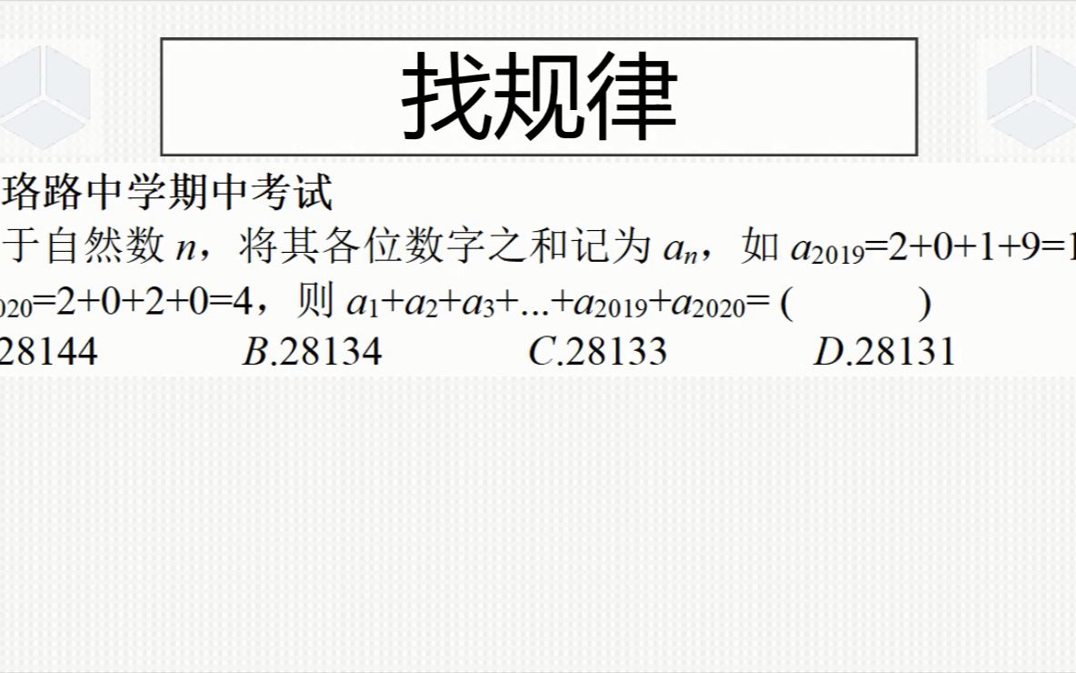 七上经典真题,找规律问题中的天花板级别,要找到合适的分组方式