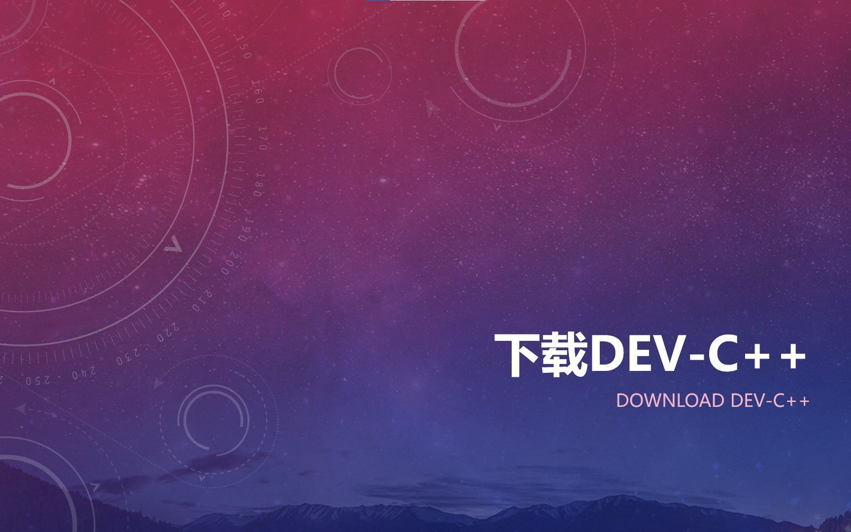 下载c++/Download DEV-C++