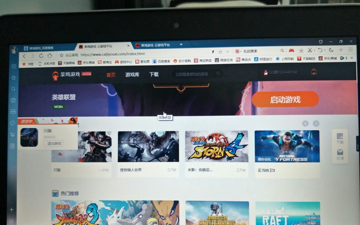 菜鸡游戏免费云电脑只需要一个浏览器,各种单机大作随便玩