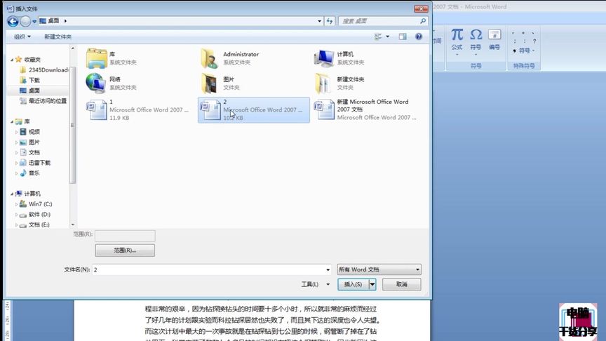 原来在word文档中还能再添加一个word,不会用的看一看!