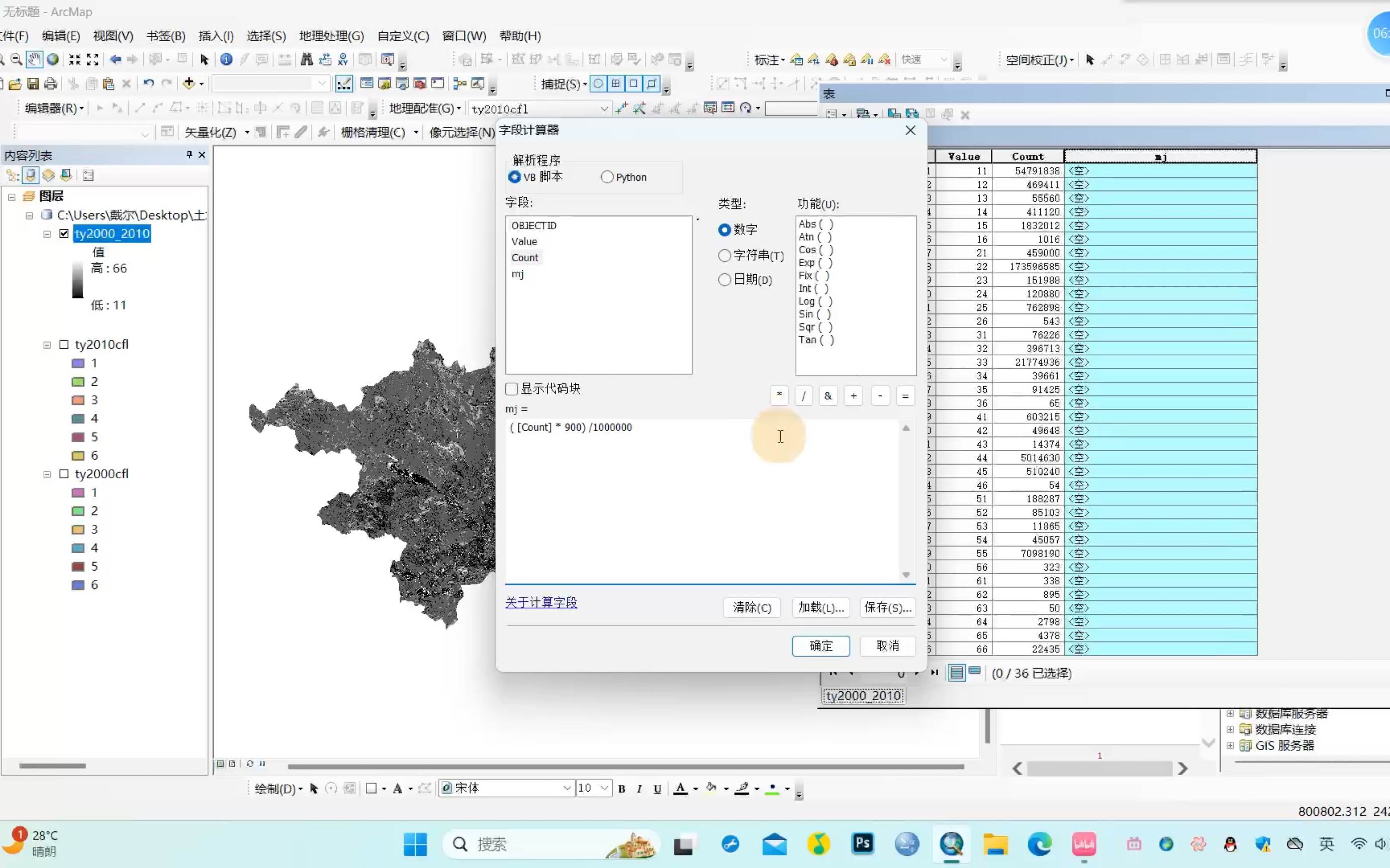 基于ArcGIS对栅格数据制作土地利用转移矩阵三线表