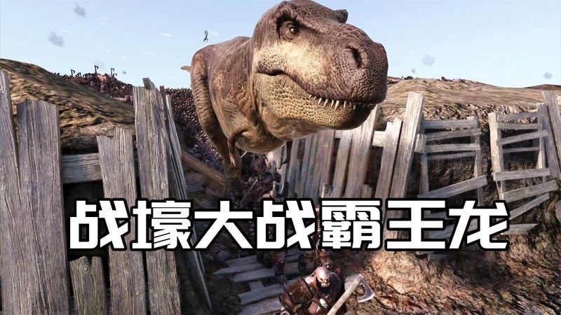 史诗战争模拟器2:霸王龙和十万兽族步兵冲向人类,战壕管用吗