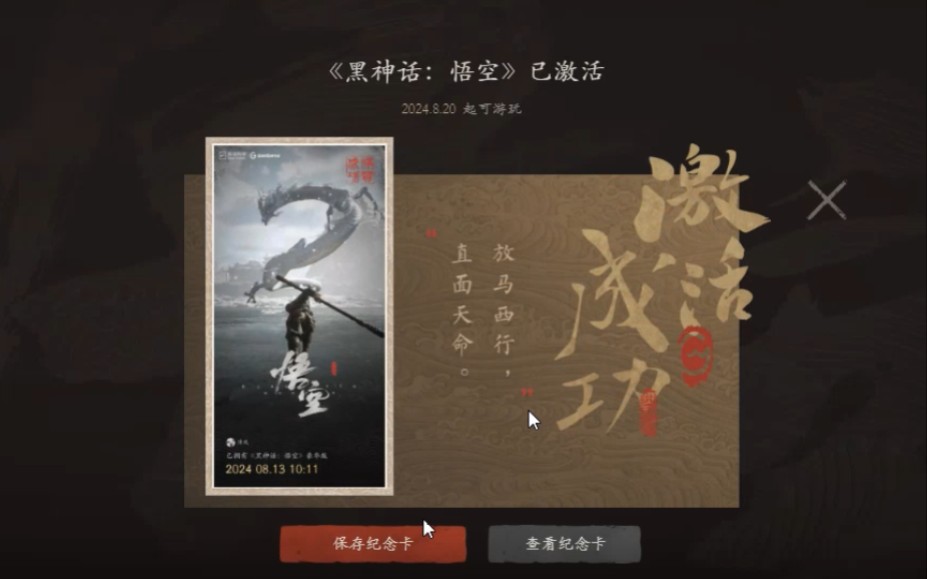 黑神话悟空实体版wegame激活码怎么在闲鱼交易?交易全流程录屏发码