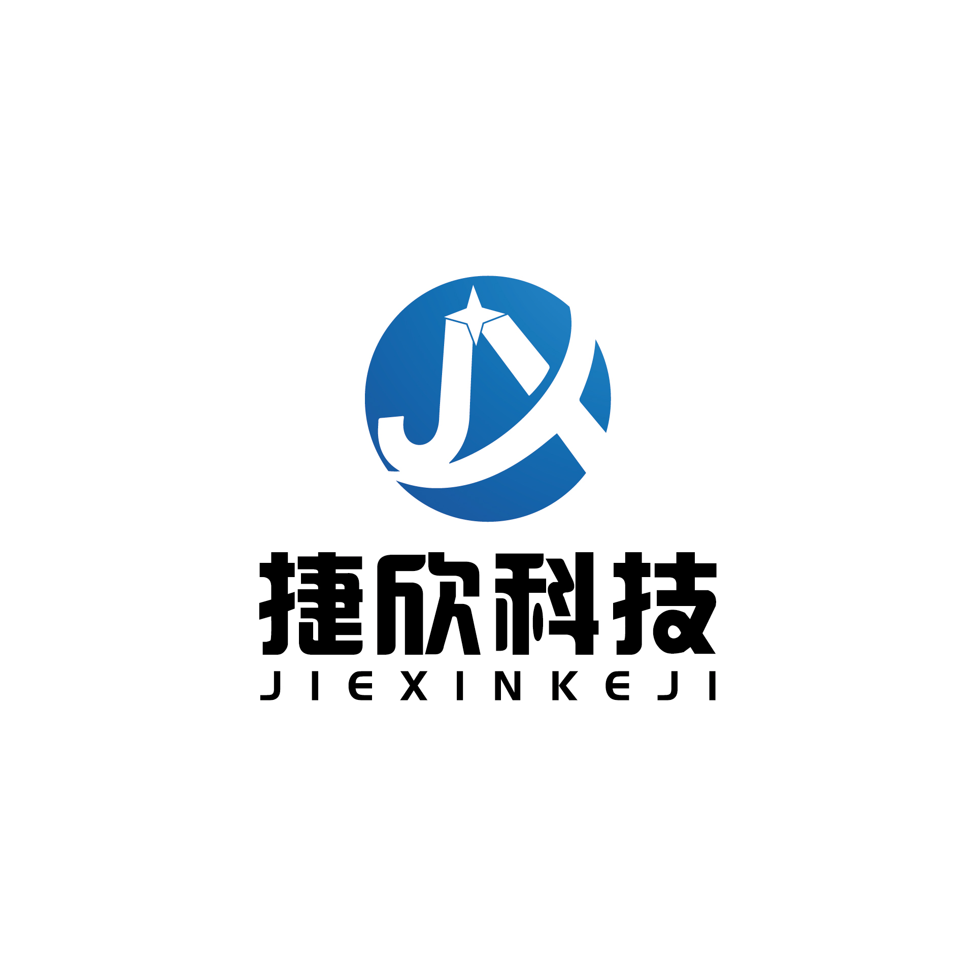 捷欣科技 