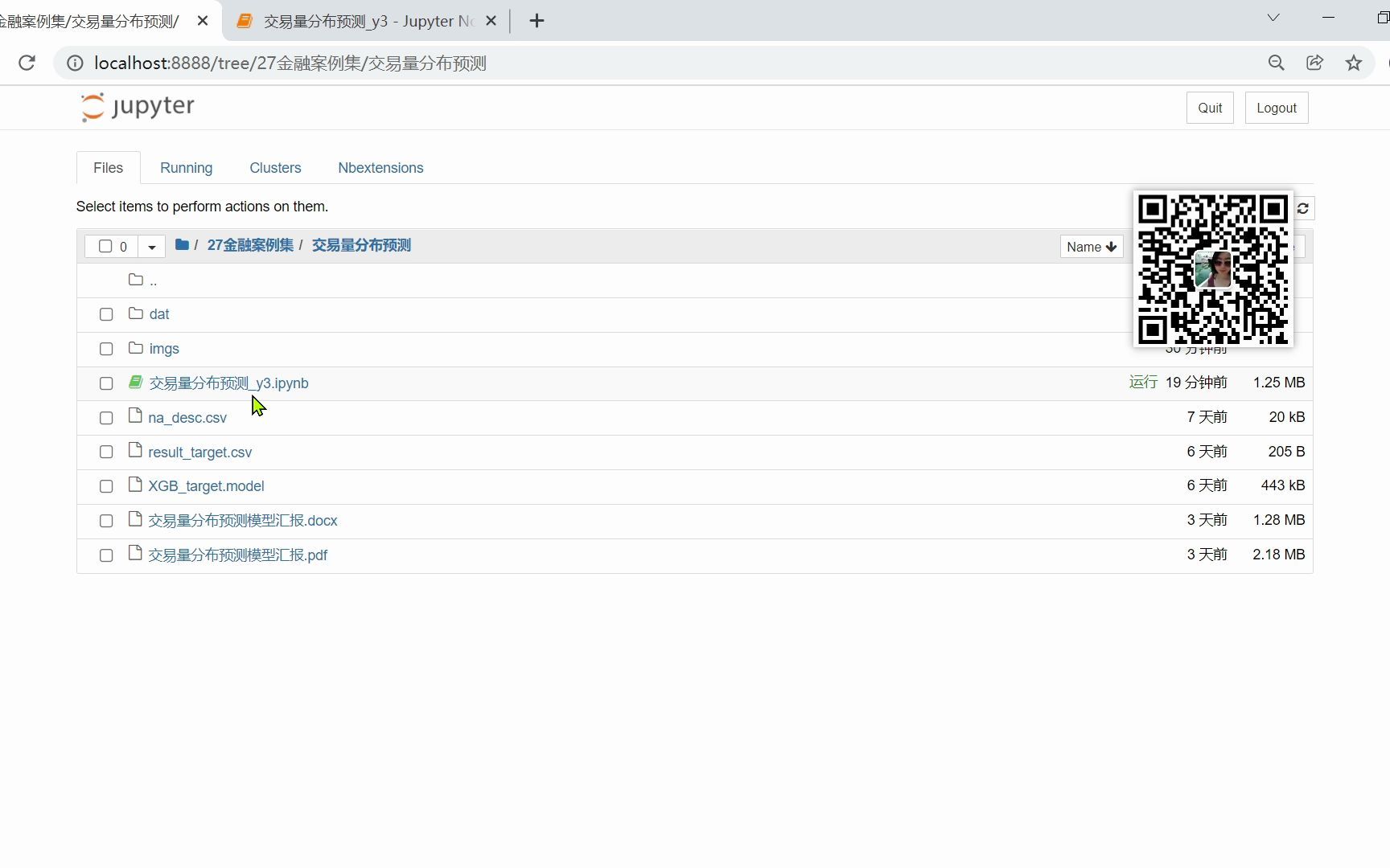 【金融案例】交易量预测
