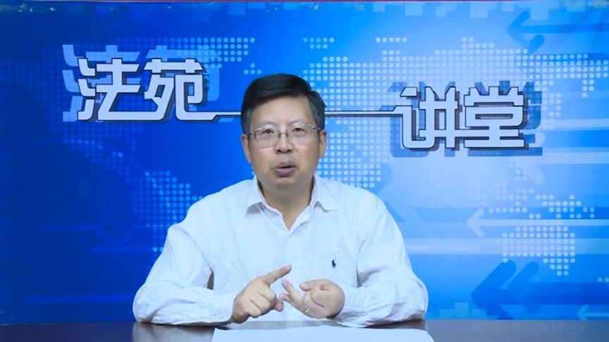 《食品安全法》的制度创新 刘俊海主讲