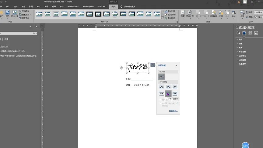 疫情期间,如何用word快速制作自己的个性电子签名!