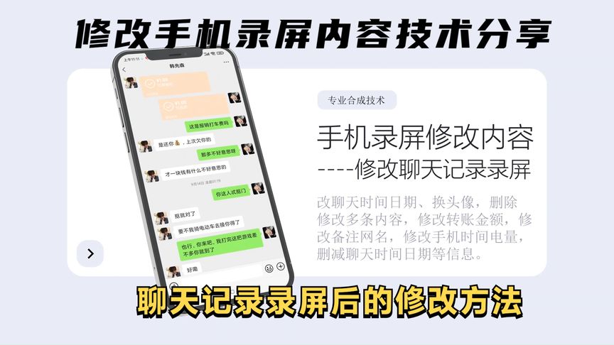 修改聊天记录录屏,如何修改聊天记录录屏的时间内容修改录屏内容