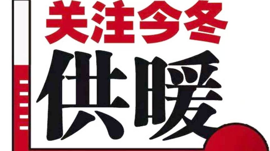 小区供暖管道发现限流阀门 是谁在限制供热进入小区