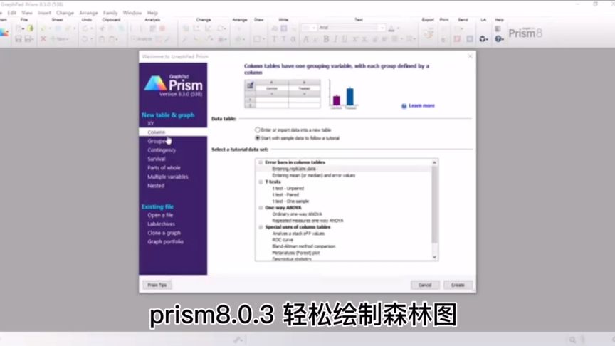 prism一分钟制作森林图