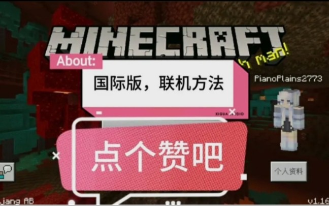 【我的世界】我的世界国际版两种联机方法教程
