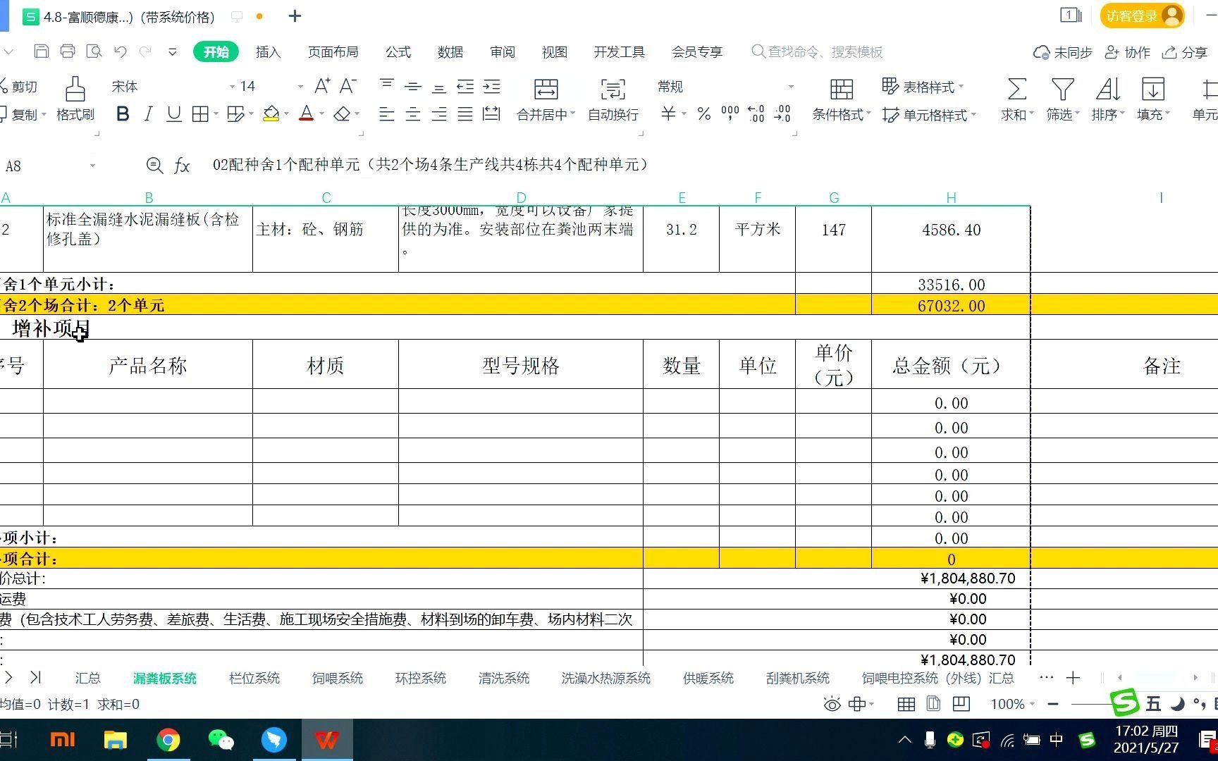 新建项目到制定项目计划流程