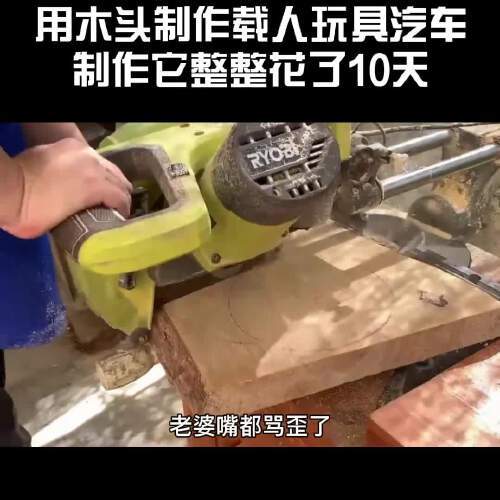 制作三轮木头玩具车
