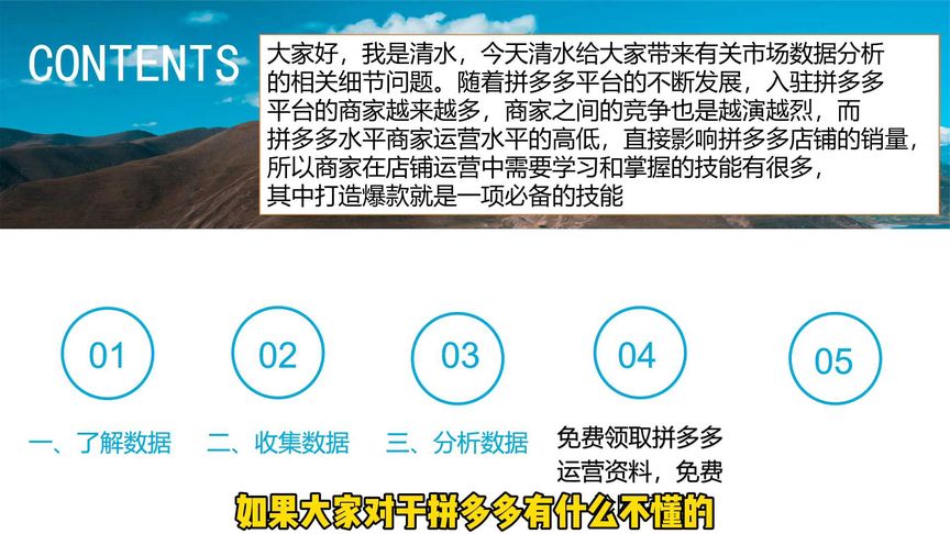 拼多多爆款数据分析