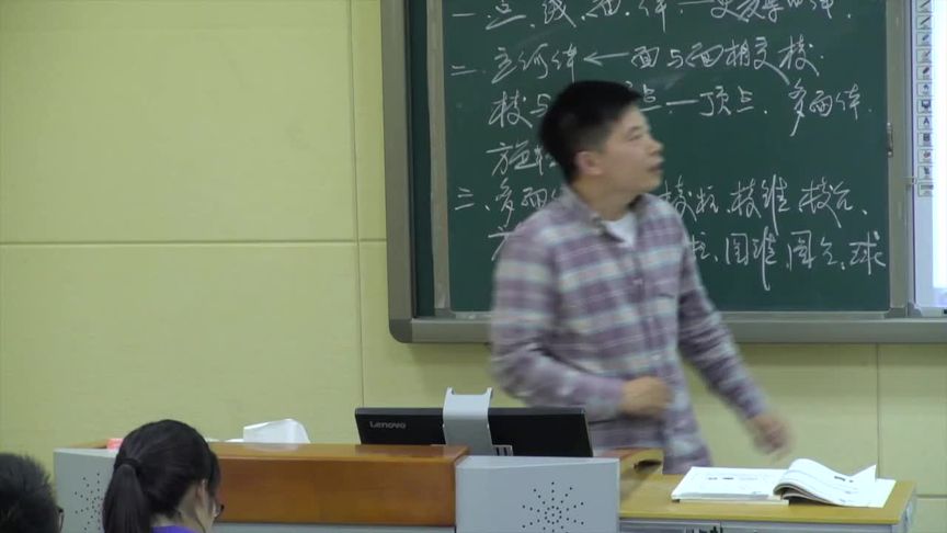 网络画板高中教学片段:空间几何体的结构