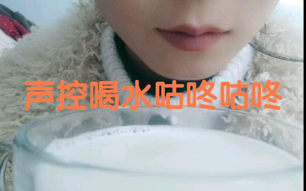 【喝水喝水咕咚咕咚声】