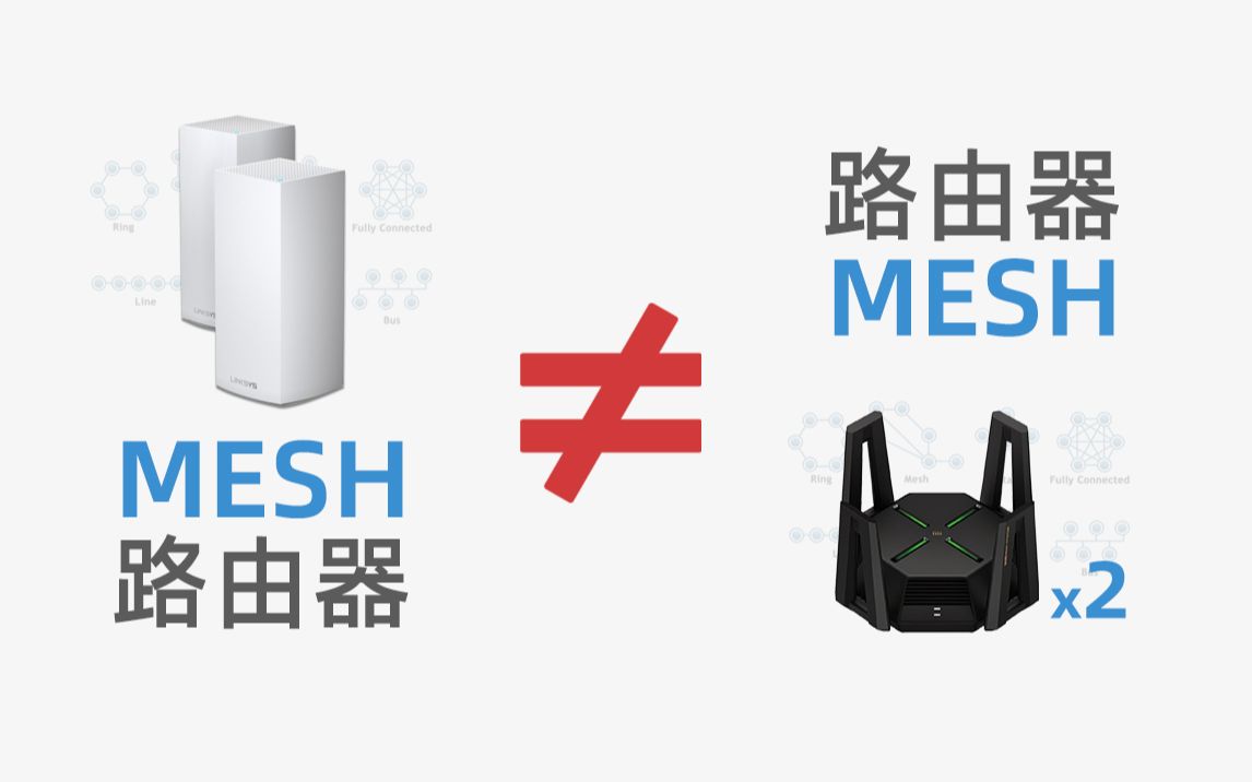 Mesh路由器不等于路由器Mesh!聊聊无缝漫游你不知道的那些事儿!#领...