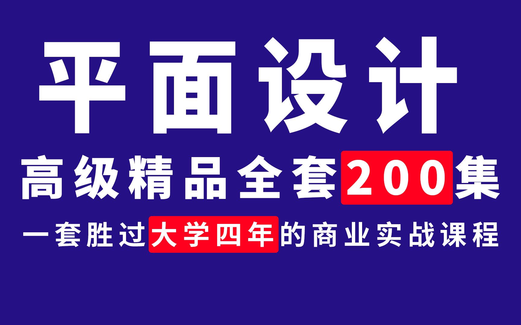 【品牌设计】年薪30W+高级品牌设计进阶必学全套系统课程,设计理论...