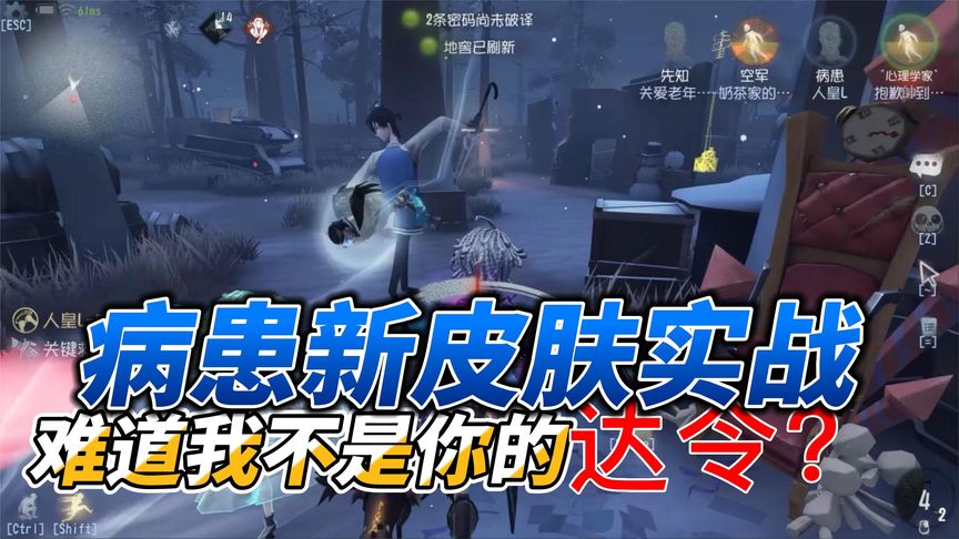 【第五人格】病患新皮肤实战