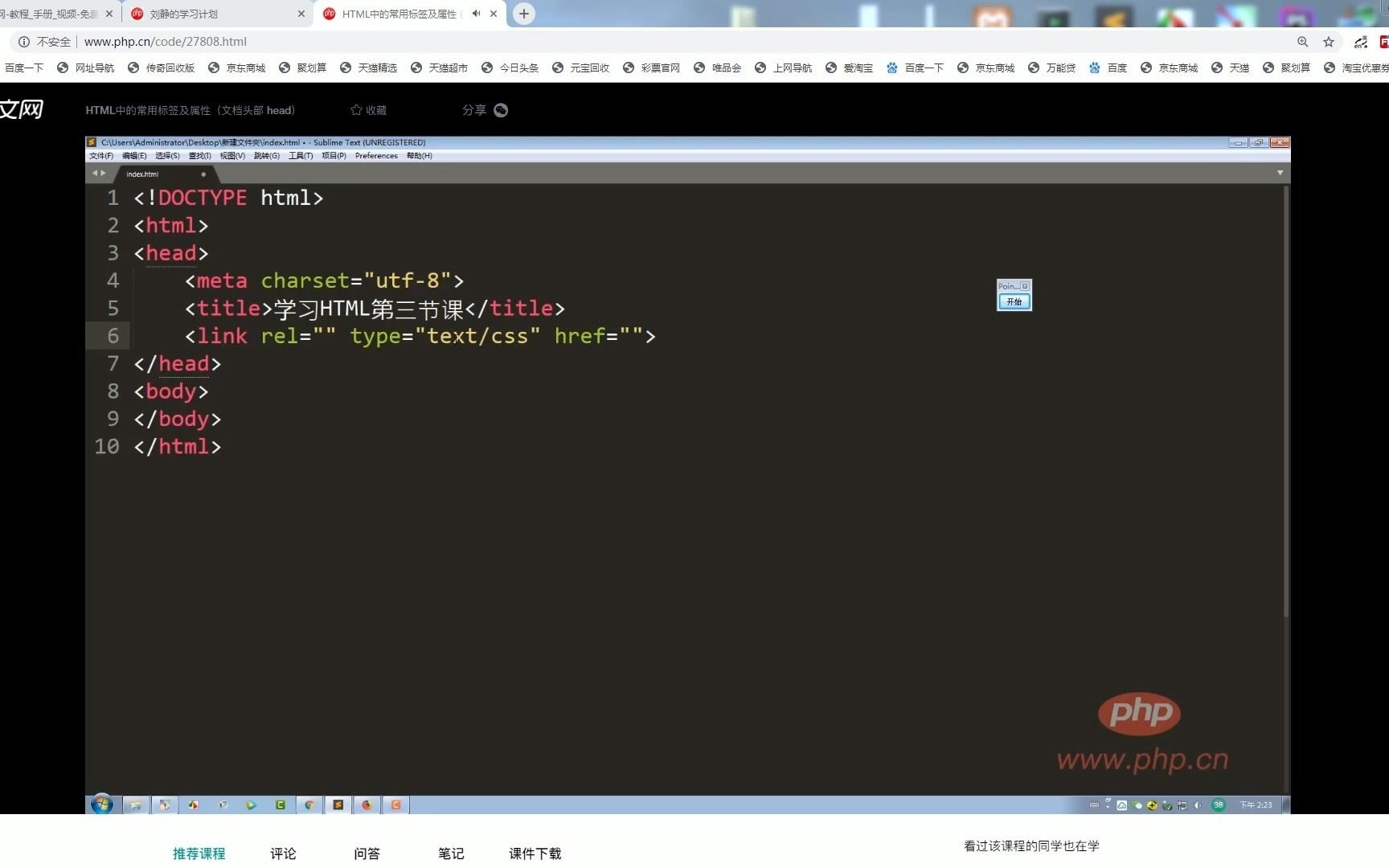 01.HTML中的常用标签及属性(文档头部head)