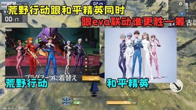 荒野行动跟和平精英同时eva联动,谁能更受一筹呢,拭目以待!