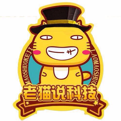 老猫说科技 