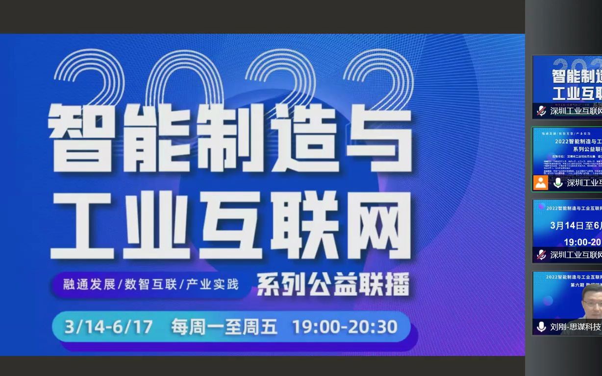 【课程回放】刘刚-思谋科技智能制造事业部总经理