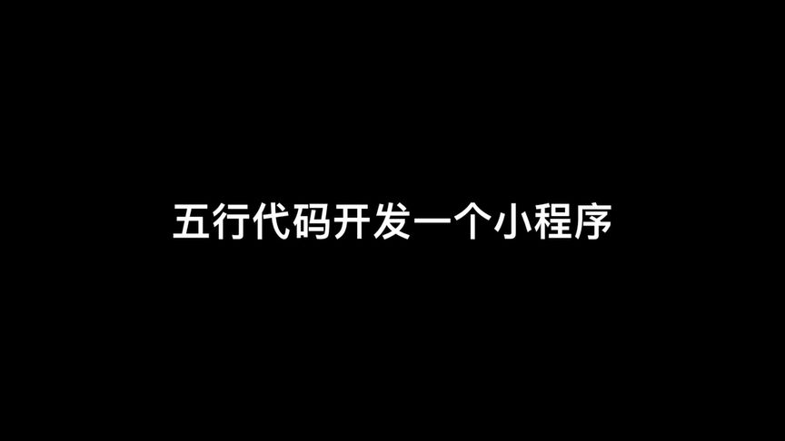 这么简单的编程代码 赶快学起来