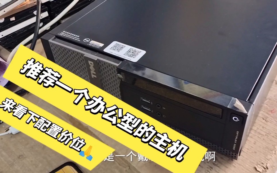 给大家推荐一款办公型的主机,来看看具体的配置和价位