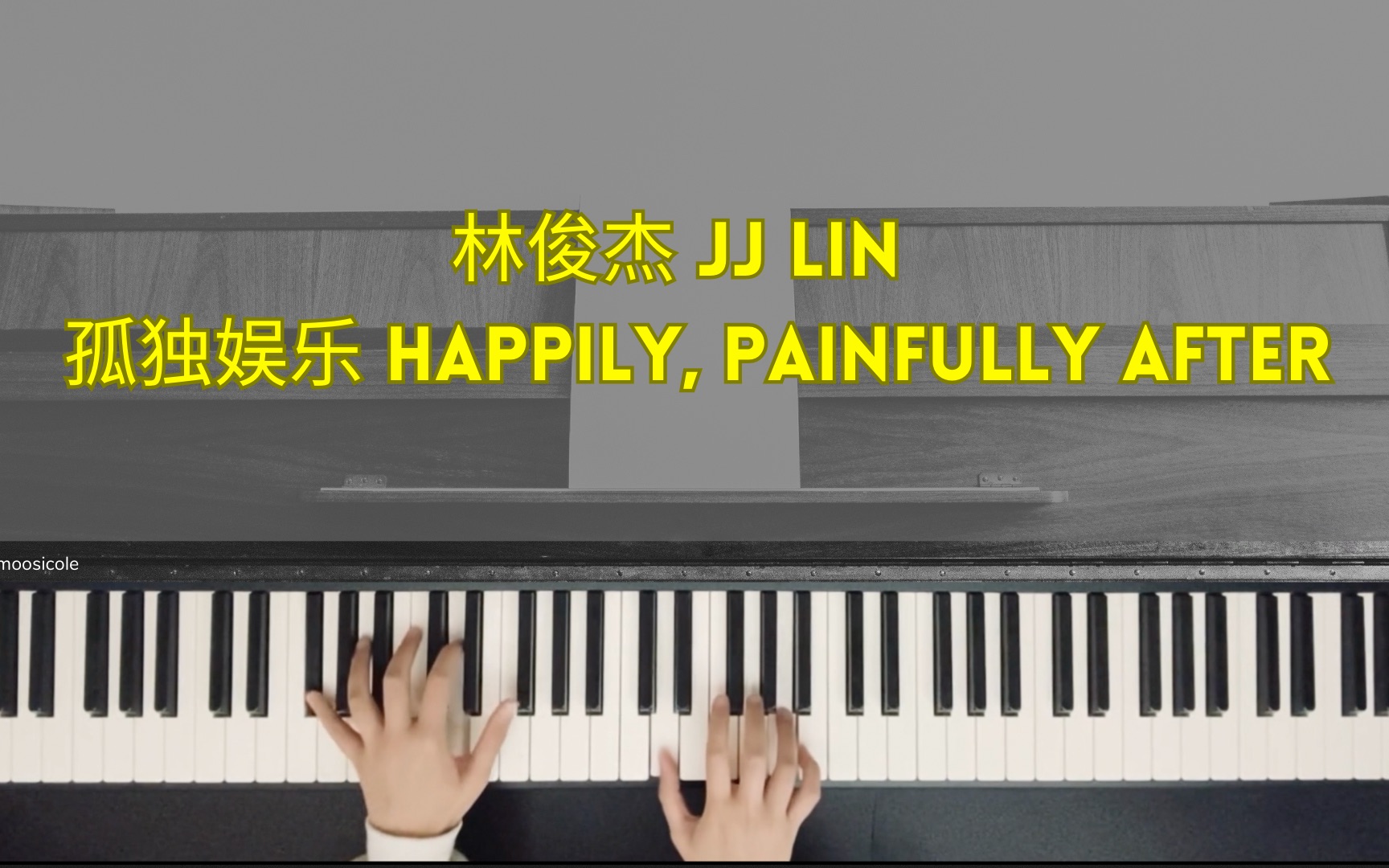 林俊杰 JJ Lin - 孤独娱乐 Happily Painfully After | 钢琴 COVER
