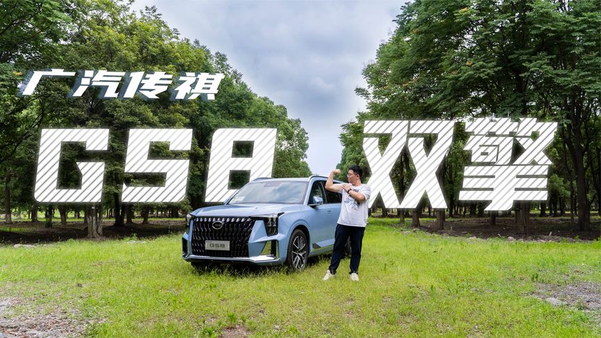 试广汽传祺GS8双擎:混动出于丰田胜于丰田
