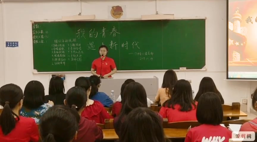 岭南师范学院2019级中本1班团日活动策划