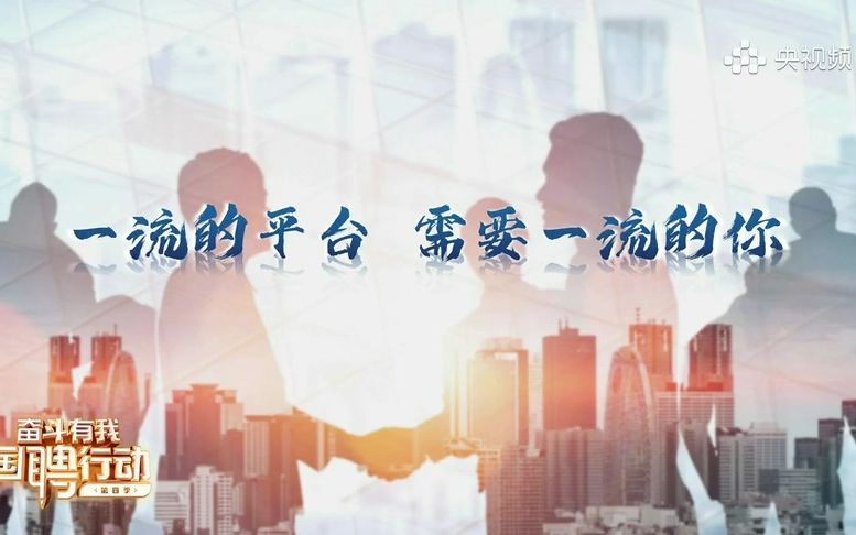 国机集团人力资源部副部长孟超介绍集团总体定位、企业目标理念及...