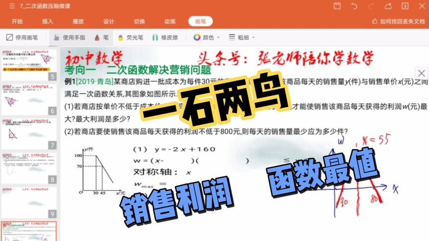 二次函数一次函数结合求最值 张老师有啥招呢?