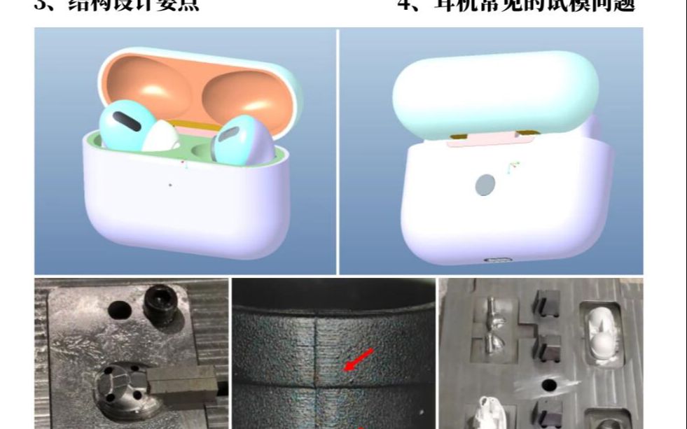PROE/CREO产品设计之耳机设计及生产问题