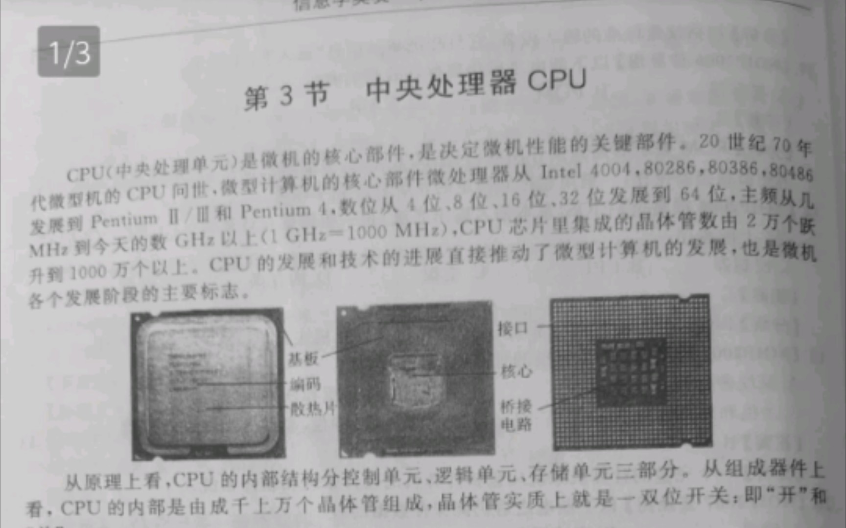 第一章第3节 中央处理器CPU(信息学奥赛一本通初赛篇第一章计算机...