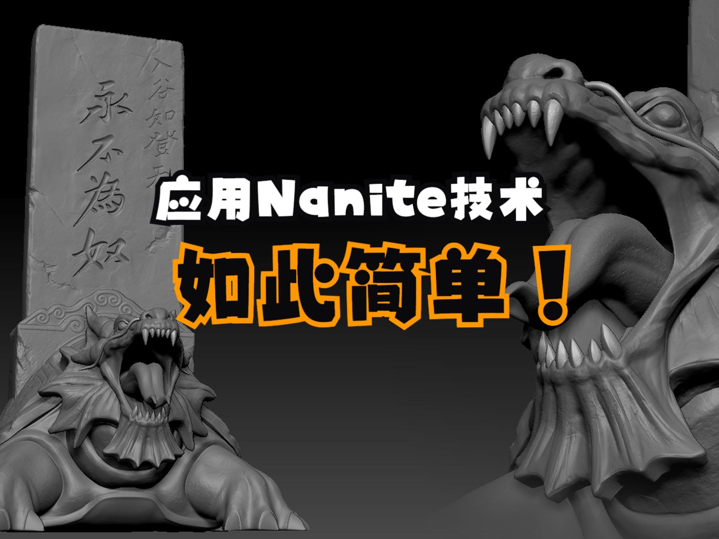 【UE5】应用Nanite技术在UE5中导入自制模型的操作步骤