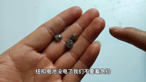 原来纽扣电池没电了，还可以给它充电，电量比新电池还大