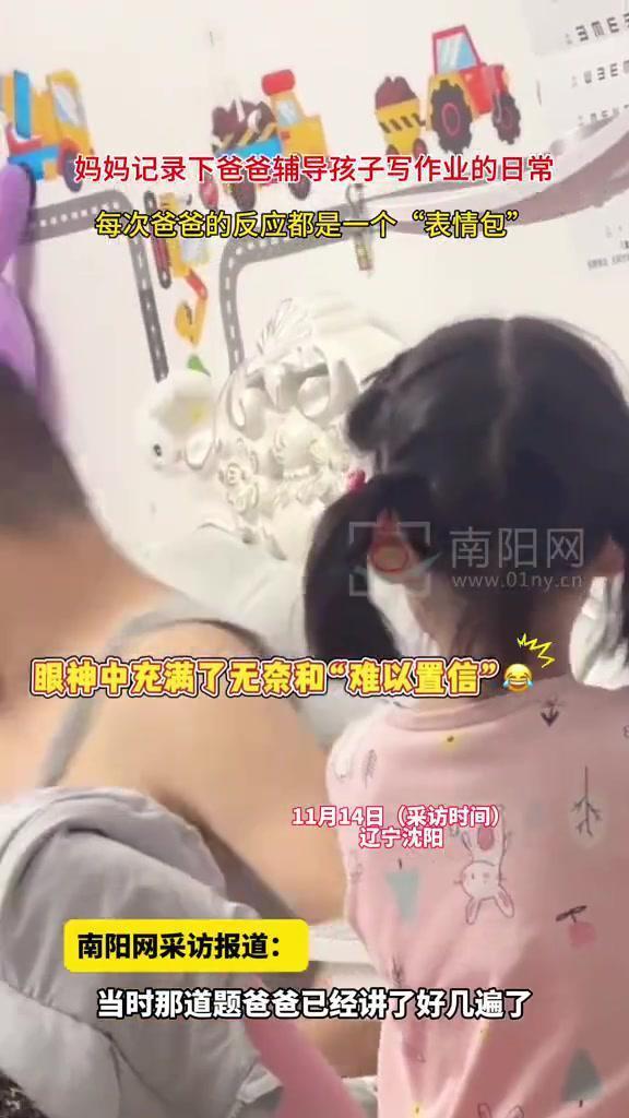 妈妈记录下爸爸辅导孩子作业时的不同反应(小M)