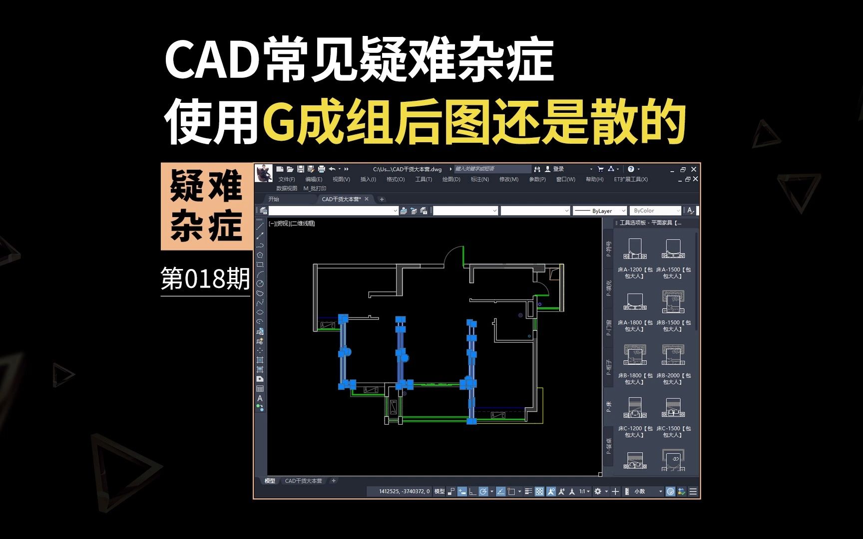 CAD成组后为什么还是散的